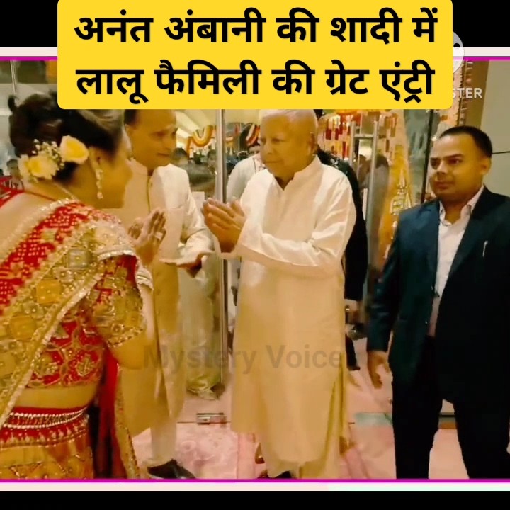 Lala Yadav Great Entery #laluyadavinambani #laluyadav #mukeshambani # ...