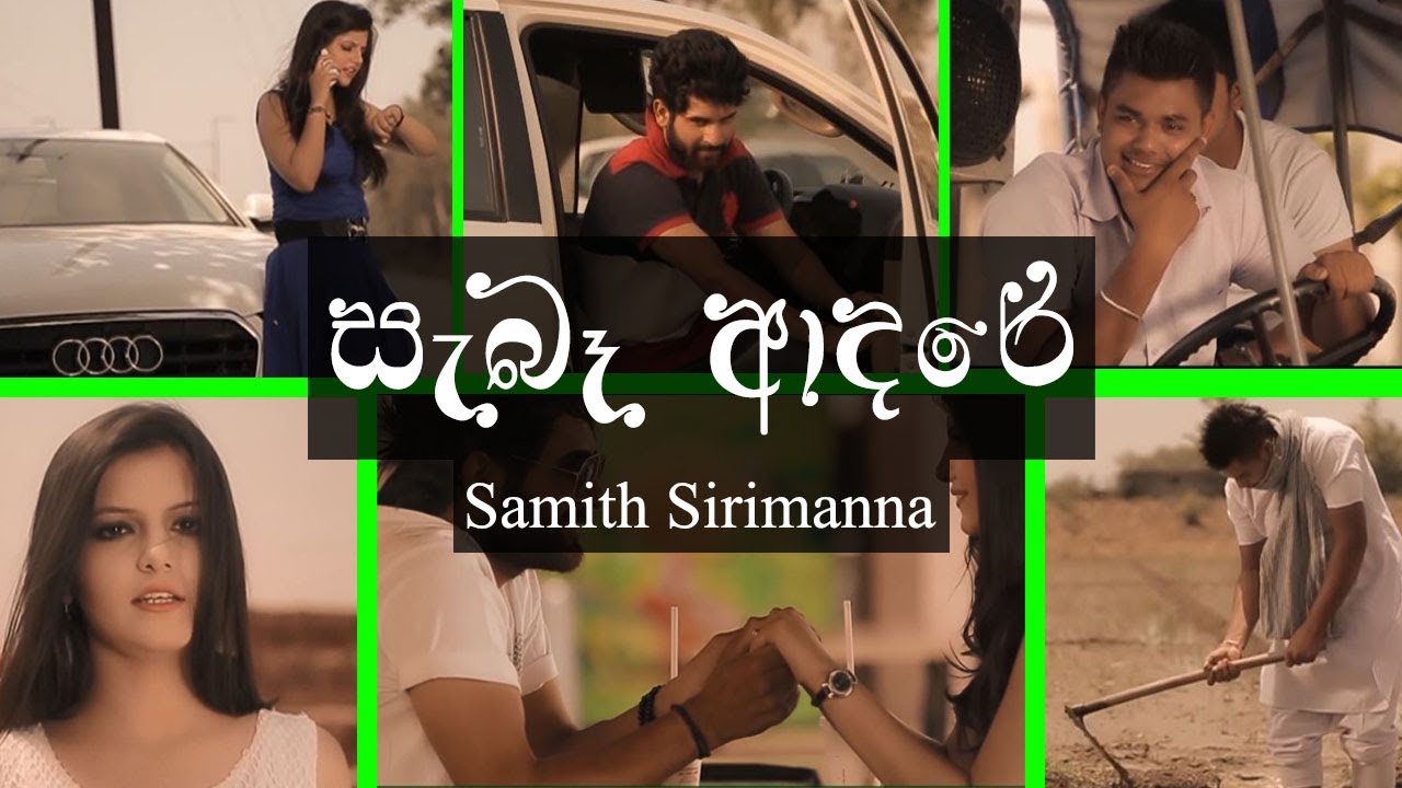Saba Adare (සැබෑ ආදරේ) | Samith Sirimanna (සමිත් සිරිමාන්න) - YouTube