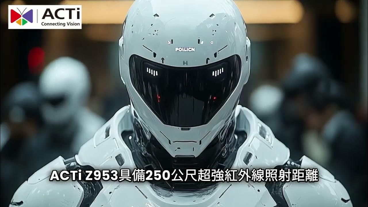 【Z953】城市監控的未來：AI 智慧偵測與 250m 超遠夜視 - YouTube