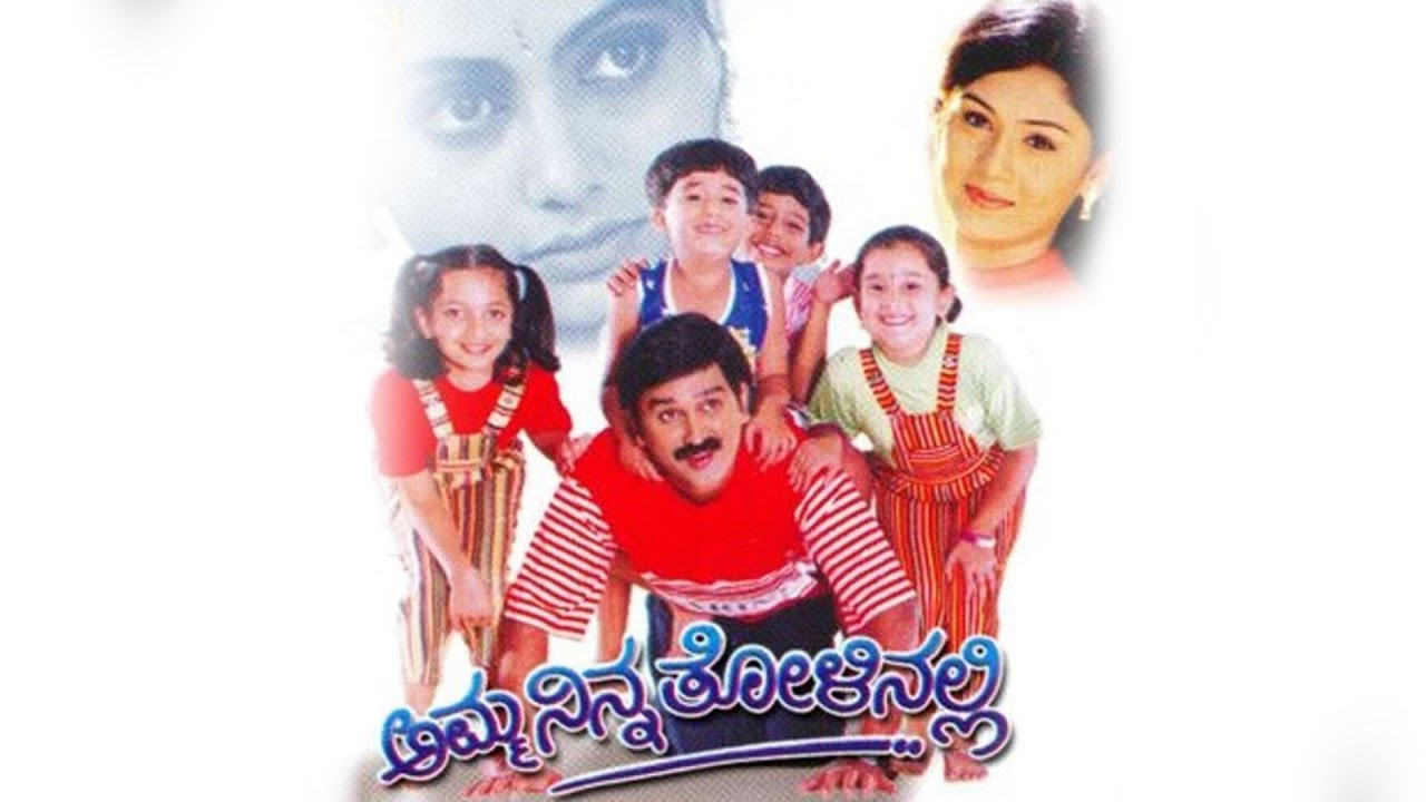 Aane Mele Ambaari Kid Version | ಅಮ್ಮ ನಿನ್ನ ತೋಳಿನಲ್ಲಿ | Amma Ninna ...
