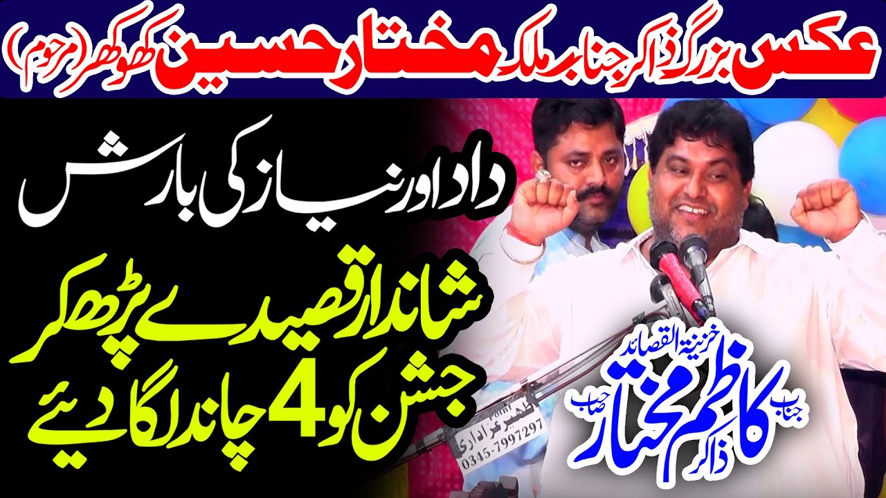 Zakir Kazim Mukhtar Khokhar | Famous Shagird | Zakir Mukhtar Hussain ...