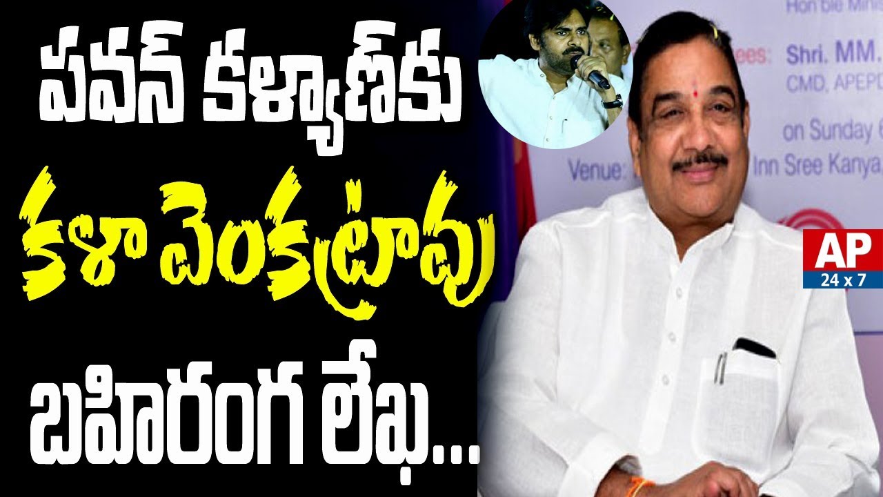 Minister Kala Venkata Rao Open Letter To Pawan Kalyan | AP24x7 - YouTube