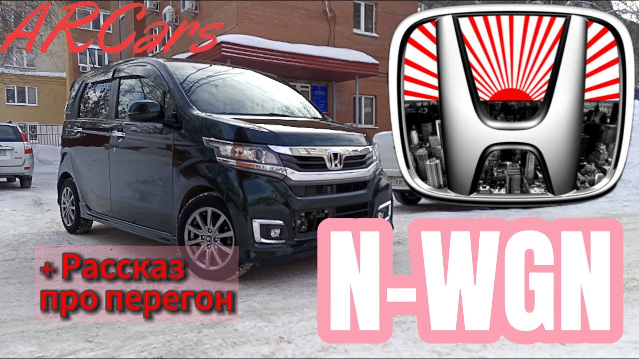 Обзор японского кей-кара Honda N-WGN - YouTube