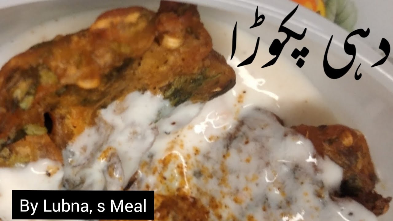 Dahi pakora recipe by Lubna, s Meal 😋easy # and quick # recipe - YouTube