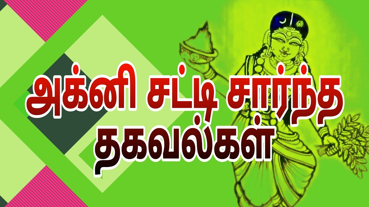 Thee chatti (Akkini chatti) sarntha thagaval - YouTube