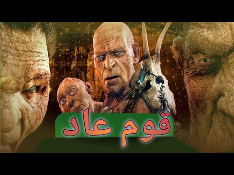 Who was people of Aad?||Why Allah Destroyed the people of Aad||Qaum e ...