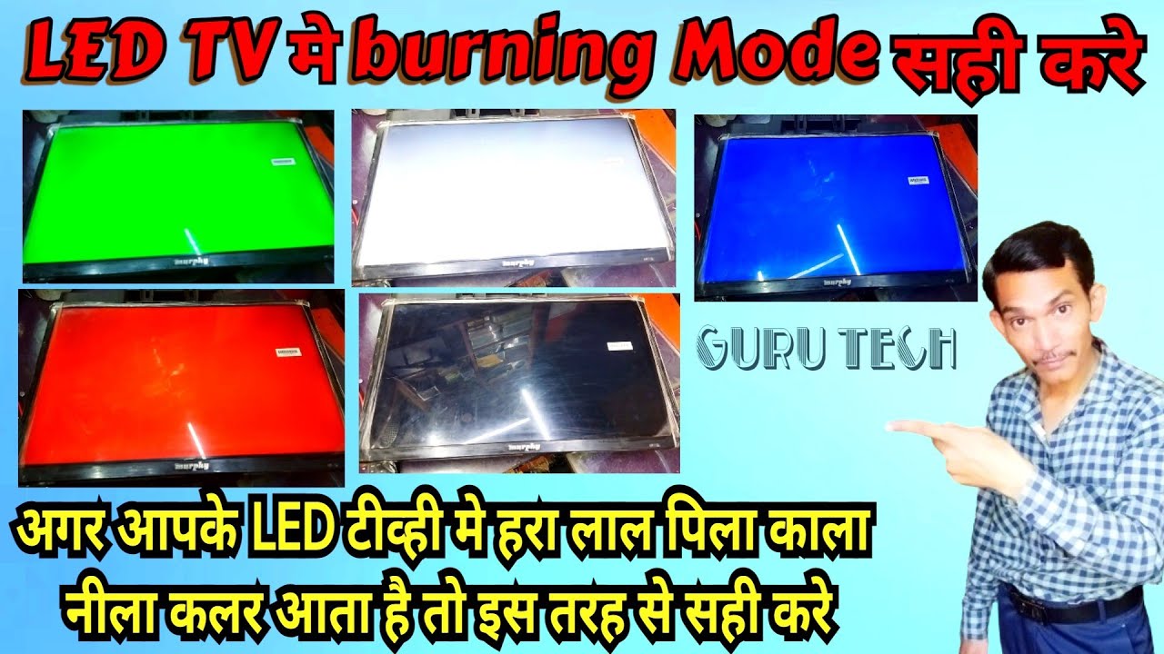 LED tv मे Red/Green/ Blue/White/Black Screen Solve | Burning मोड ...