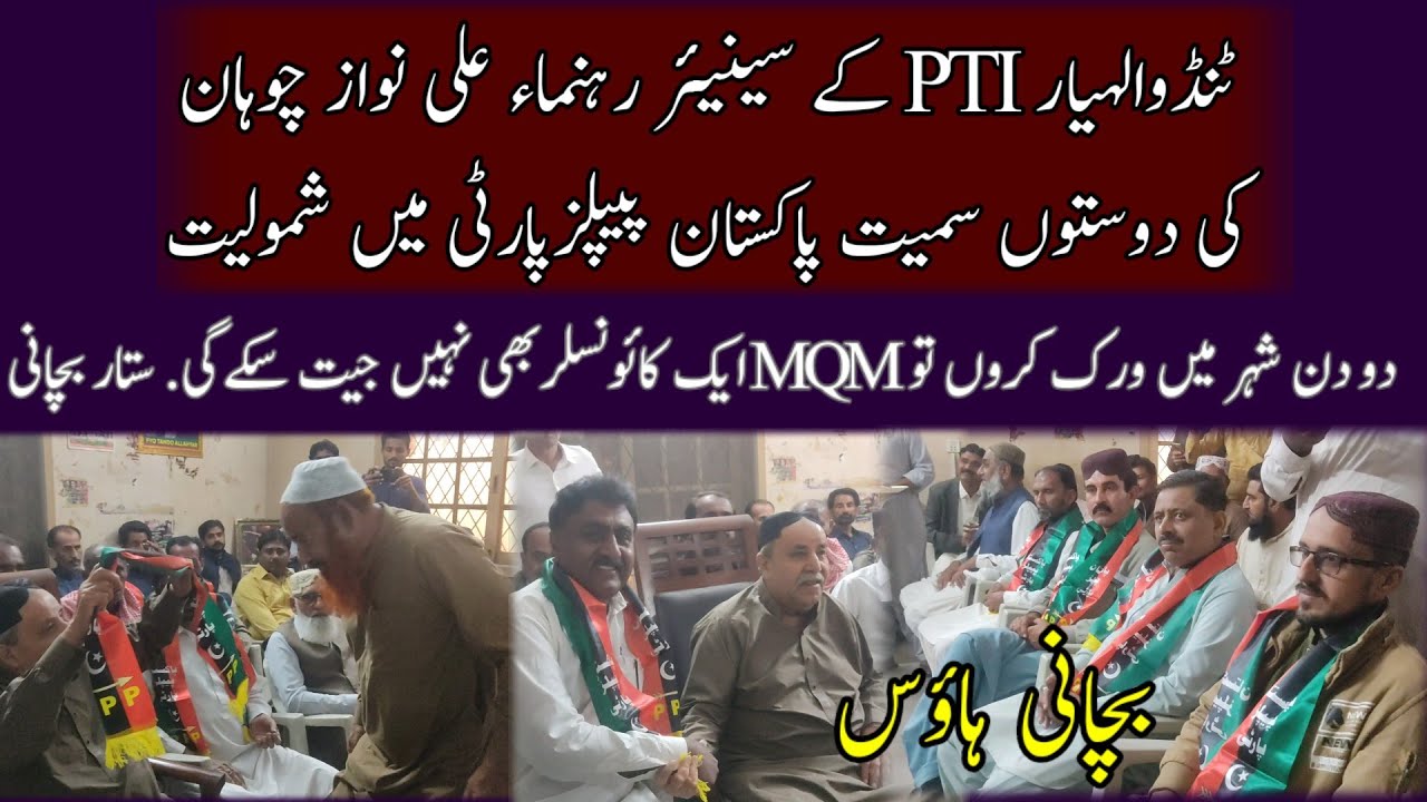 pti kay important leader nay party chor di? | breaking news PTI Leader ...