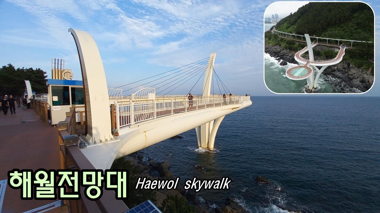 해월전망대 / Haewol skywalk ~!!! - YouTube