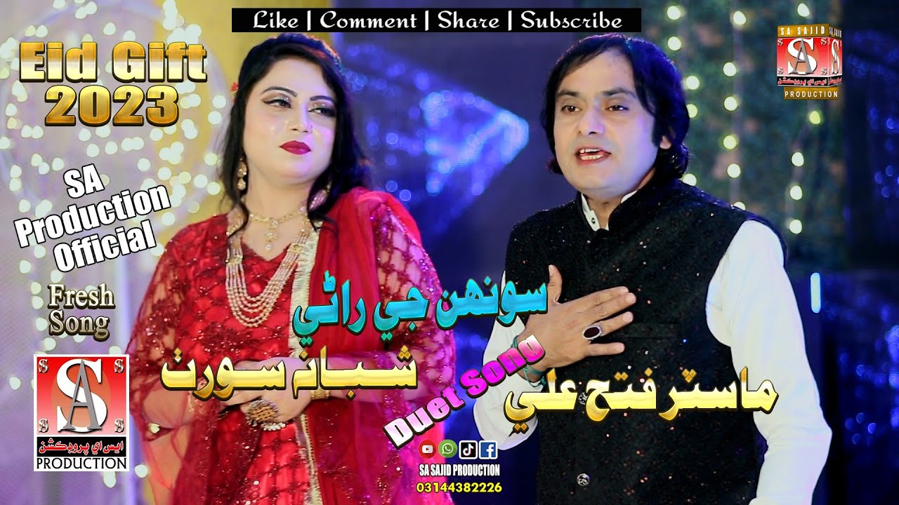 Soonhan Ji Rani _ Master Fateh Ali _ Shabana Sorath_ Eid Album_Duet Song_Sa Sajid Production ...