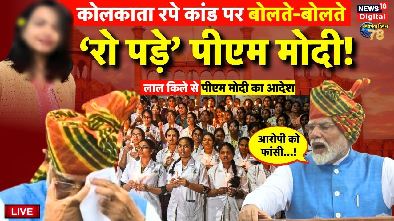 PM Modi on Kolkata Doctor Rape Case Live: Independence Day 2024 ...