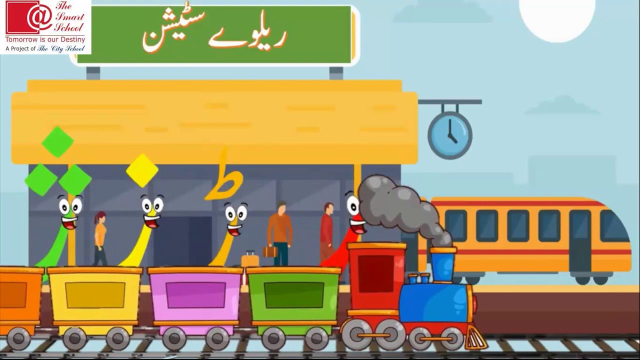 E Lesson 12A Hurf ' ر ' Urdu Nursery - YouTube