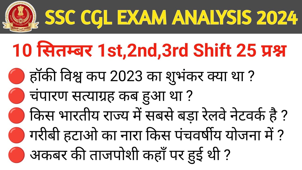 SSC CGL 10 September 2nd Shift Question |ssc cgl 10 september 2nd shift ...