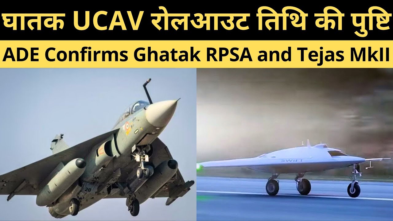 ADE Confirms Ghatak RPSA and Tejas MkII jets | घातक UCAV रोलआउट तिथि की ...
