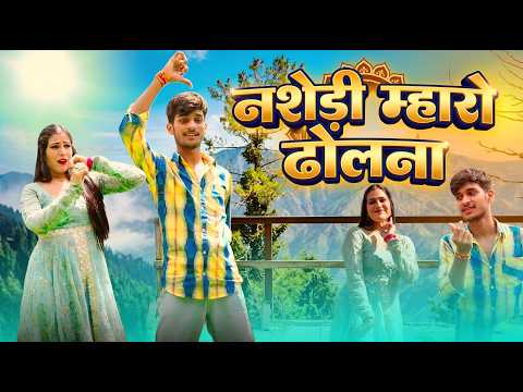नशेड़ी म्हारो ढोलना  |Presents Radhika Mawai Soopa |Anita Gurjar | Sonu dancer |new gurjar rasiya