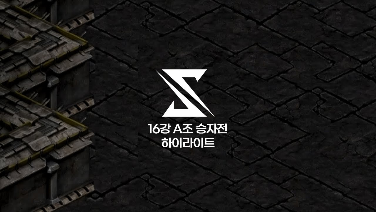 16강 A조 승자전 하이라이트 | 2024 SSL AUTUMN - YouTube