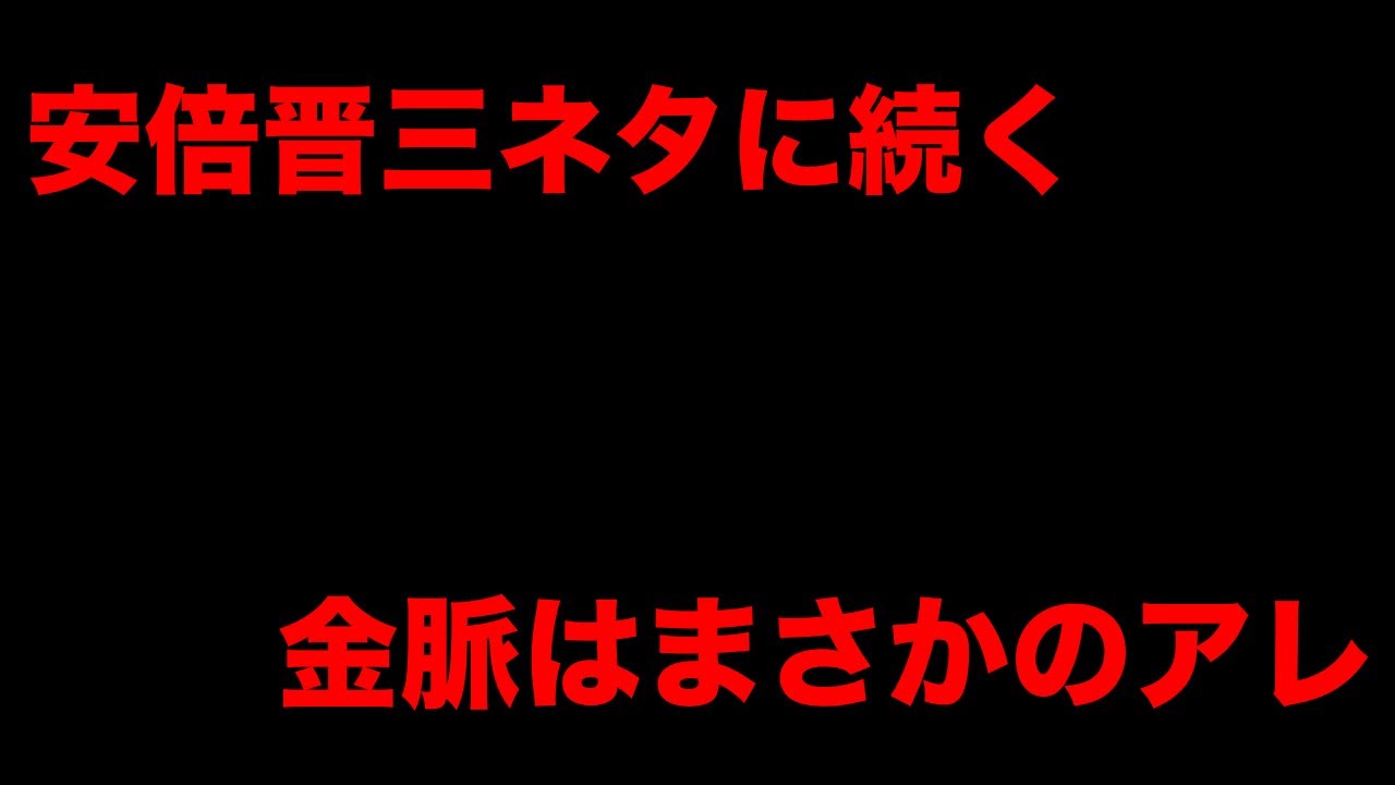 HanadaとWILL 不振の保守系雑誌が編み出した予想外の一発逆転ネタ - YouTube