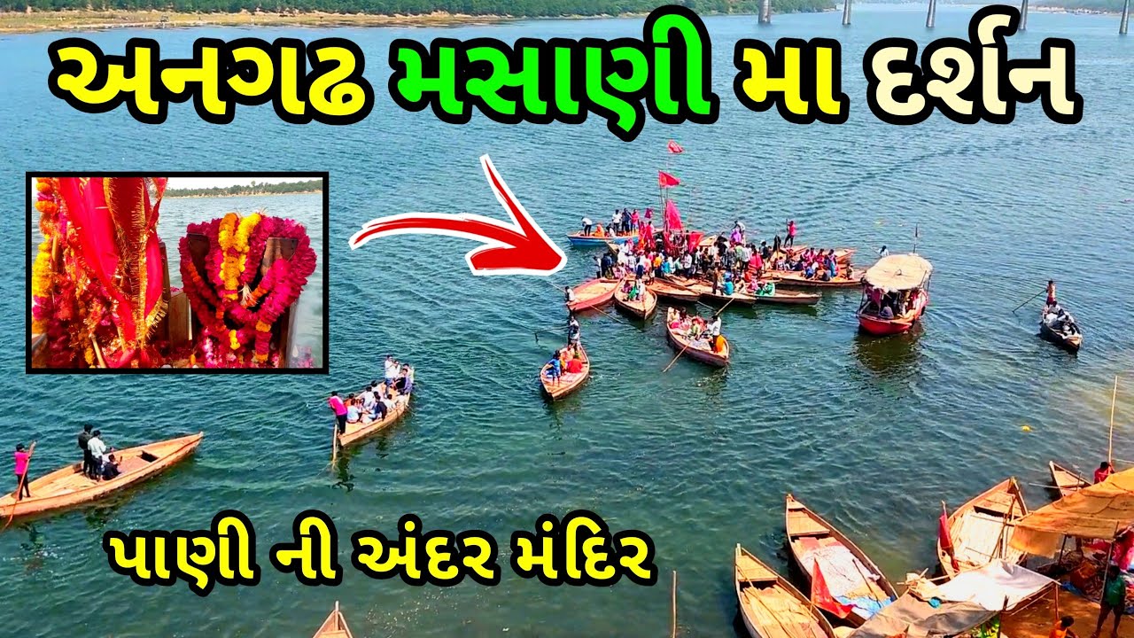 angadh mashani mata mandir | Angadh | angadh mandir darshan | અનગઢ ...