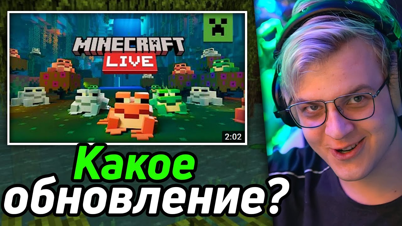 Пятёрка смотрит Трейлер Майнкрафт Лайф 2022 // "Minecraft Live 2022 ...