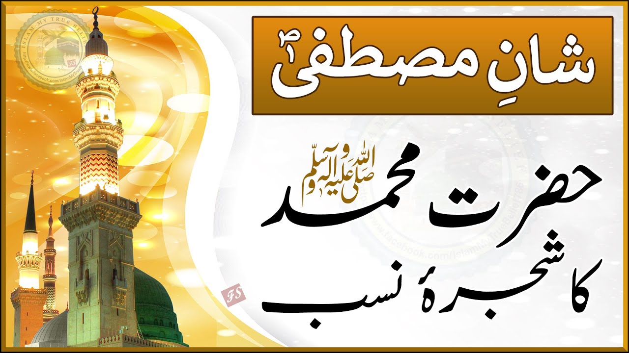 Hazrat Muhammad Saw Ka Shajra Nasab In Urdu Pdf Lasopaclubs hazrat-muhammad-saw-ka-shajra-nasab-in-urdu-pdf-lasopaclubs