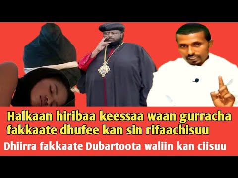 Afuuraa Ayina xilaa halkaan abjuun dhiirra fakkaate dubartoota waliin raafuu fi furmaata isaa!