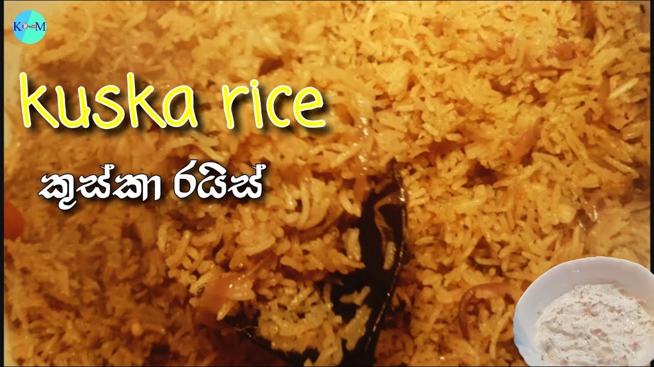 Kuska|Kuska Rice|අඩුමමුලකින් කුස්කාරයිස්|How to Make Kuska Rice (Plain ...