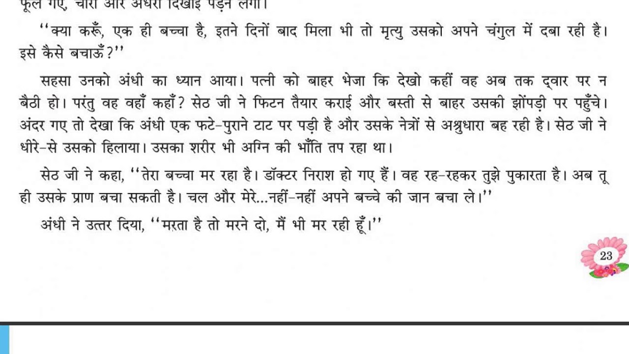 8 CLASS HINDI CHAPTER 2 Part 2 YouTube 8-class-hindi-chapter-2-part-2-youtube