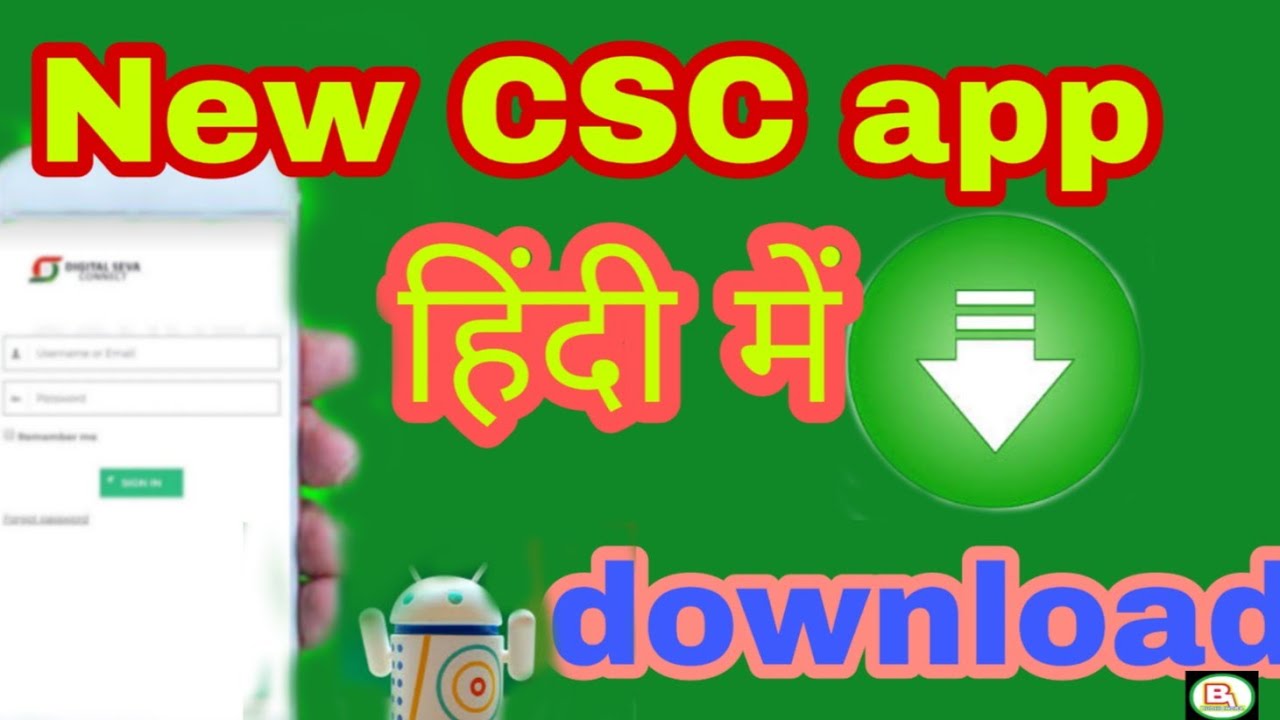 CSC app/CSC application/CSC application kaise download/CSE app kaise ...