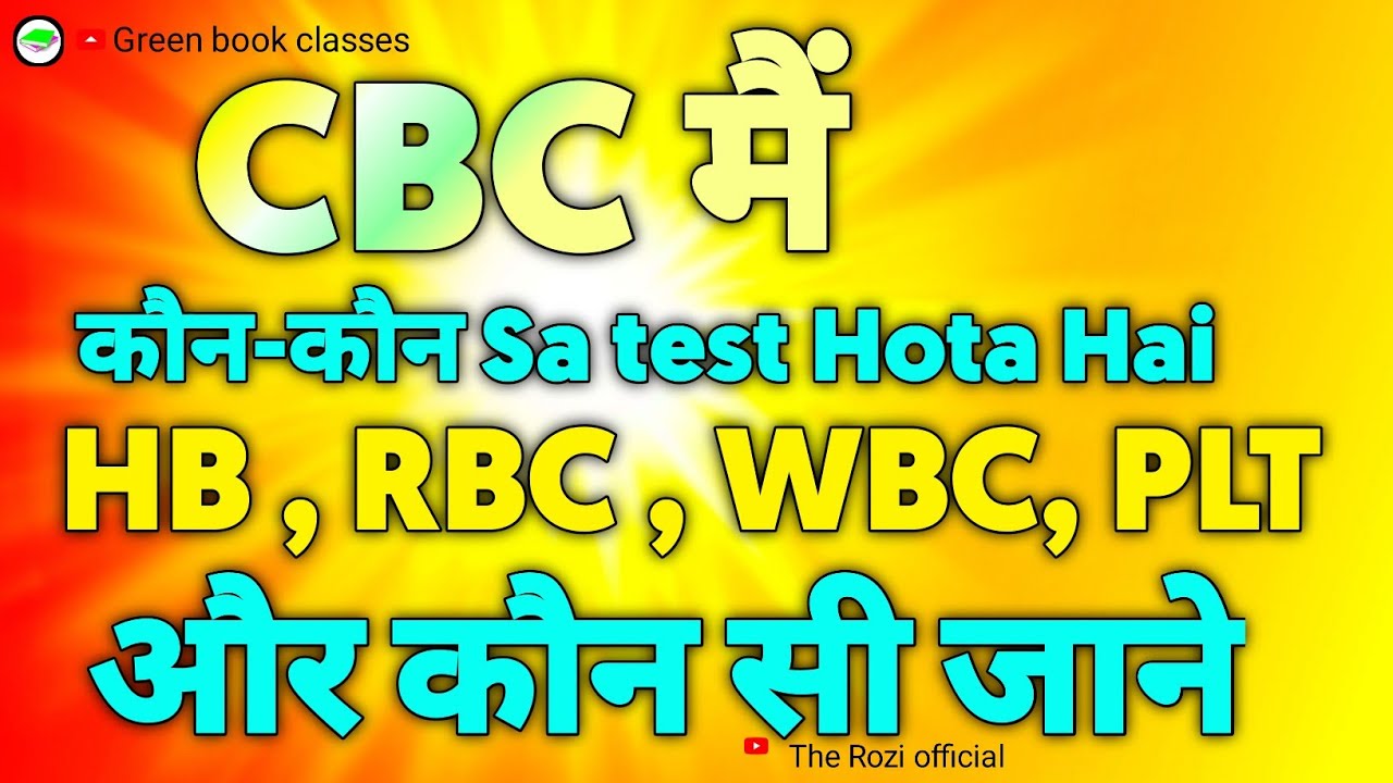 CBC test log kaise karte hain | CBC test kaise kiya jata hai | CBC full ...