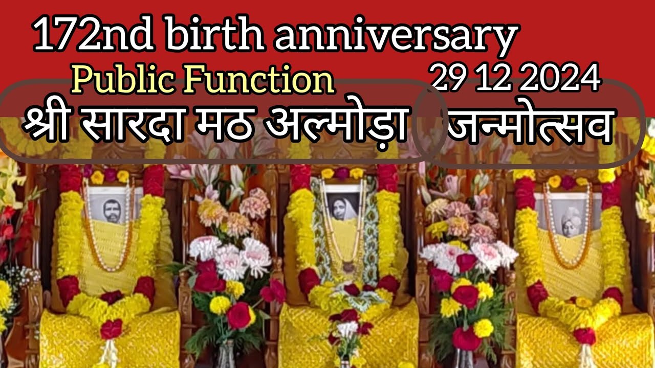 Sri Sarada Math Almora श्री सारदा देवी जन्मोत्सव|172nd birth ...
