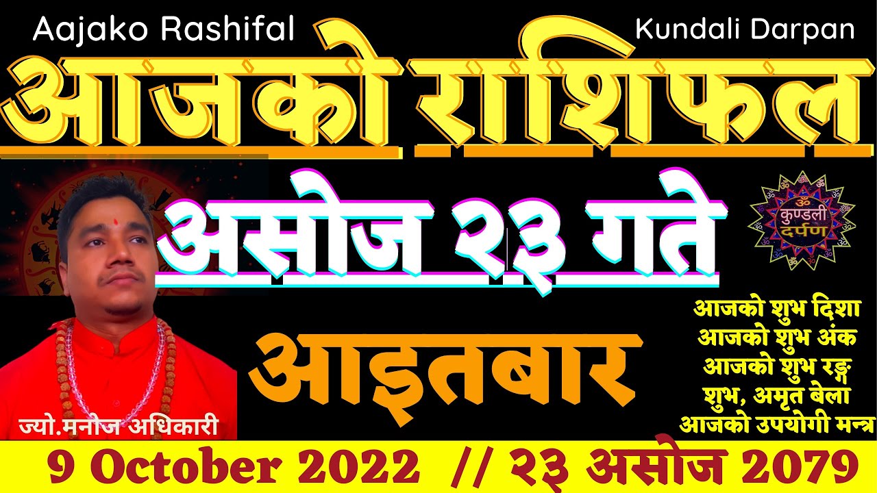 Aajako Rashifal Asoj 23 l Sunday, 9 October 2022 l Aajako Rashiphal ...
