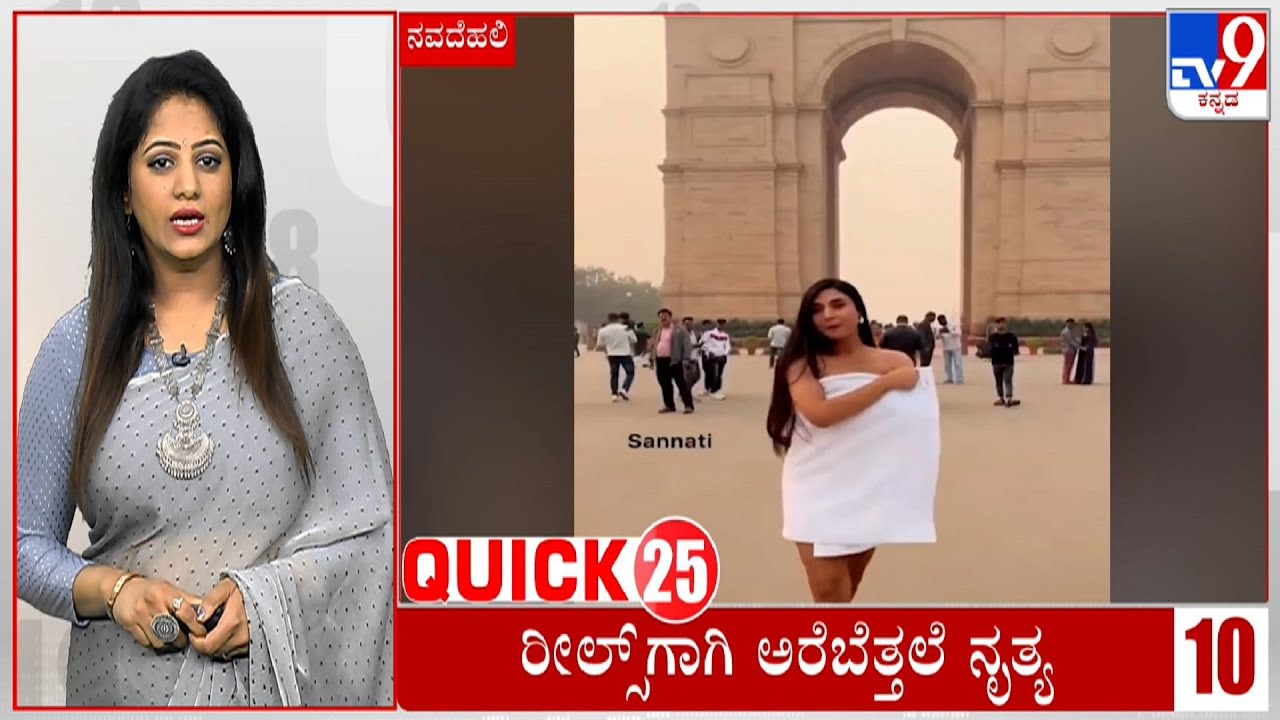 Quick 25 At 8AM Quick Political, Regional, National Roundup News (20-11-2024) - YouTube