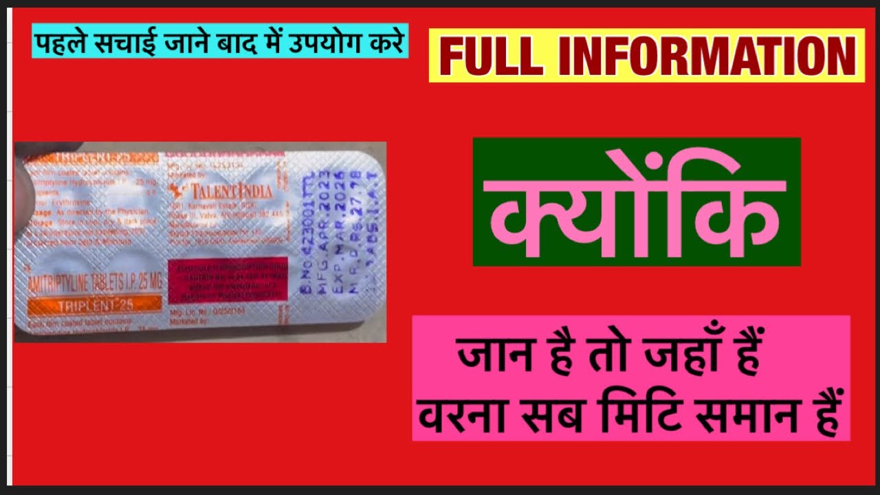 Triplent 25mg Tablets uses | price | composition | dose | side effects ...