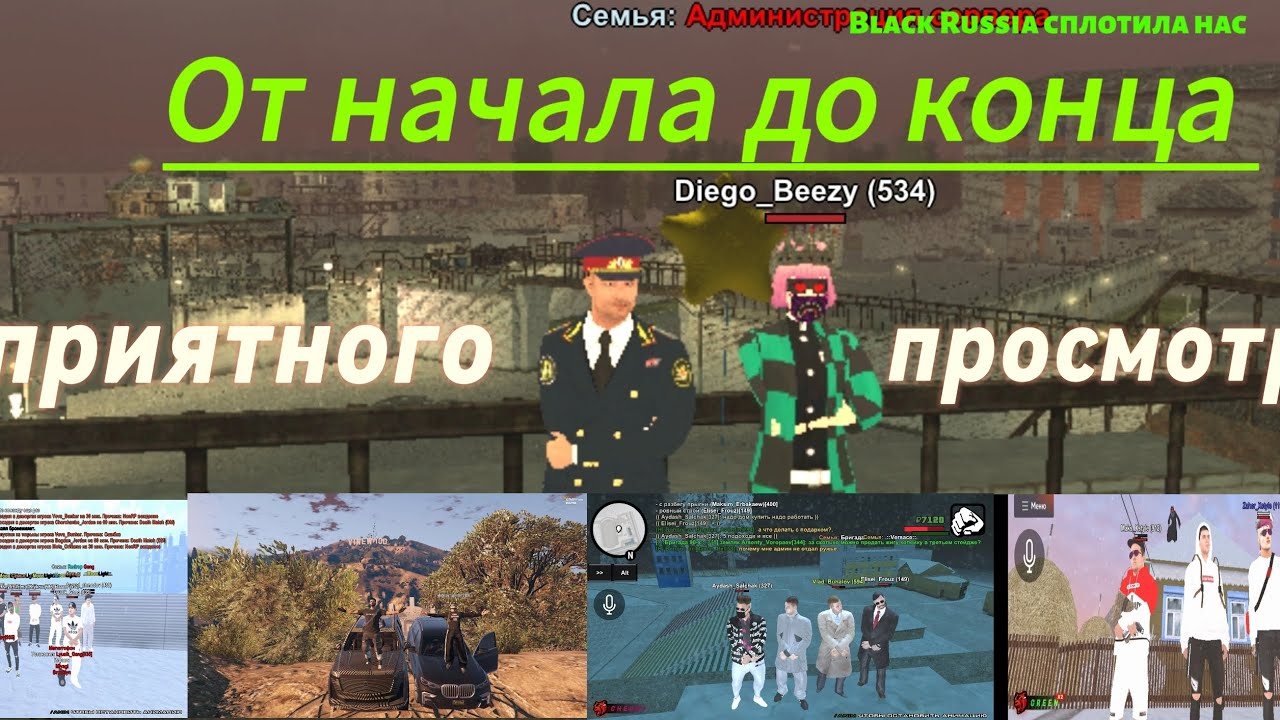 От Начало до конца | Black Russia - YouTube