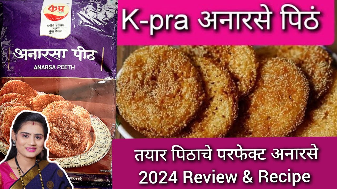 K-PRA Anarase | तयार पिठापासून बनवा अनारसे | Anarsa Recipe |K-PRA ...