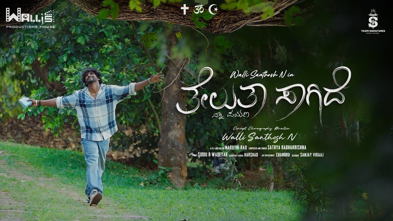 ತೇಲುತಾ ಸಾಗಿದೆ | Thelutha Sagide | Album song | Wallis Santhosh N ...