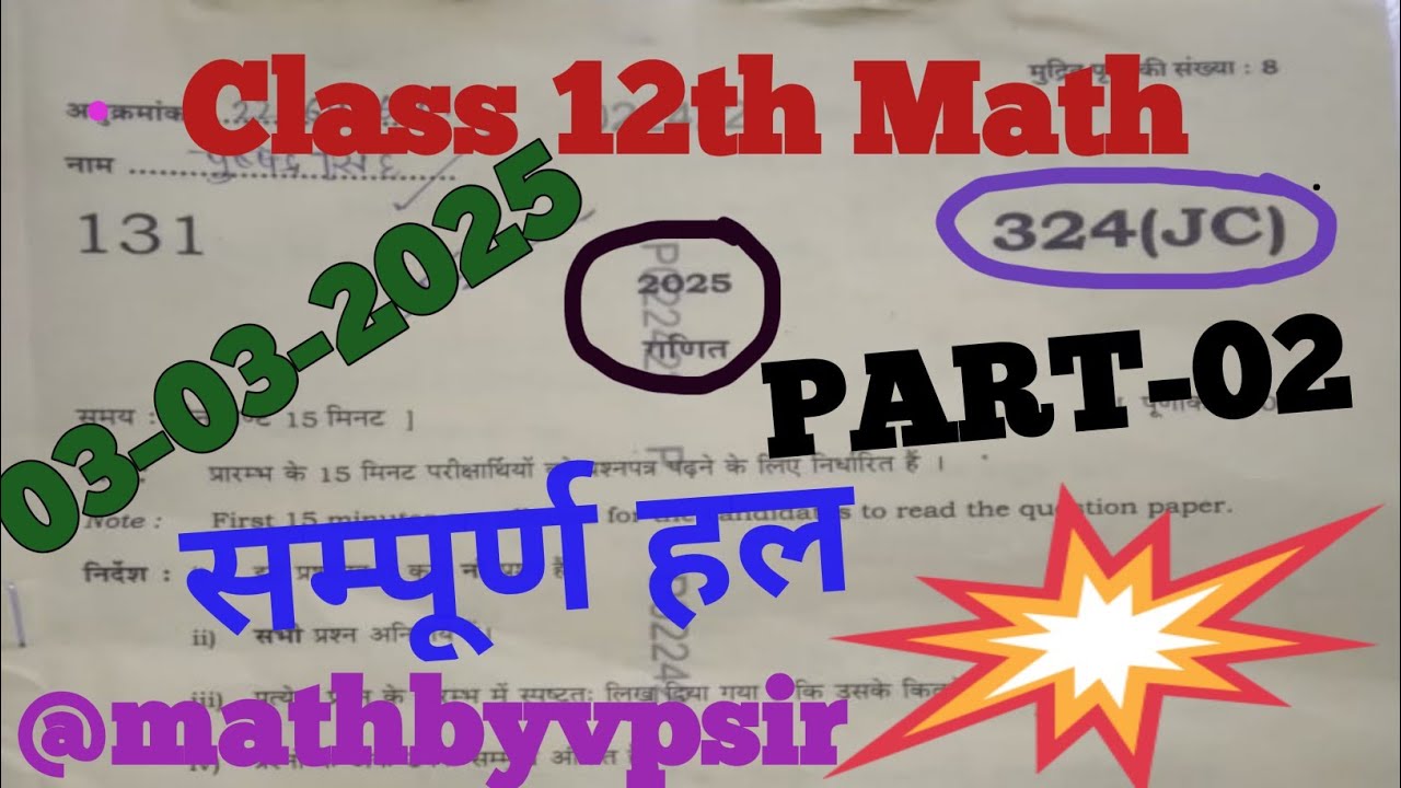 UP Board class 12th math paper solution 2025JC Part-2//paper Code 324 ...