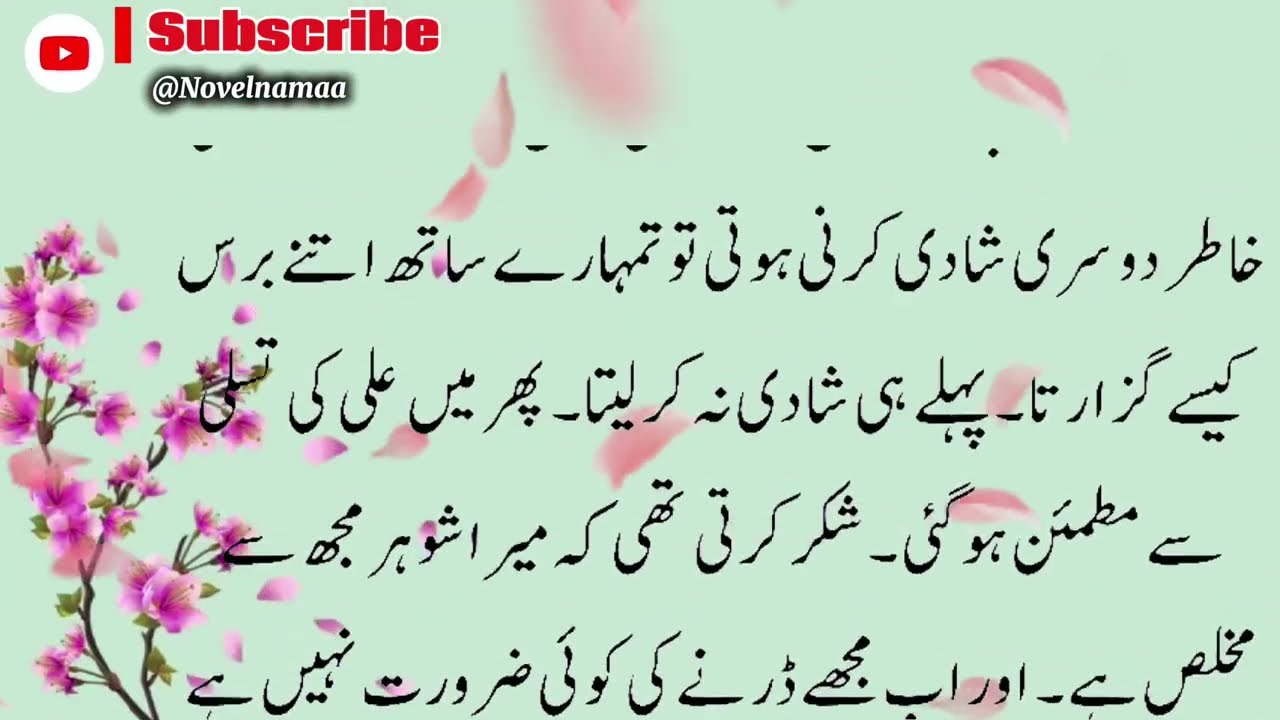 Subha Ko Bhai Bhai Or. Bold Heart Touching Story in urdu_Urdu Novel ...