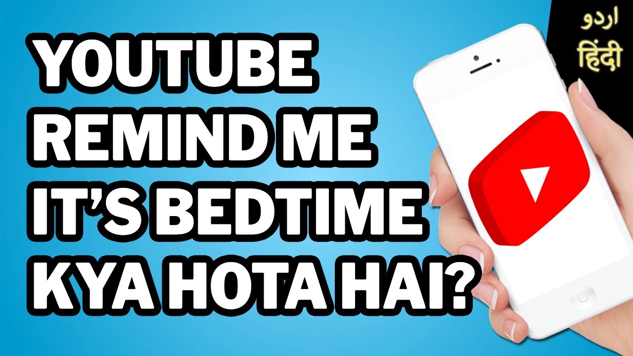 YouTube Remind Me It's Bed Time Kya Hota Hai or Kaise Use Karen - YouTube