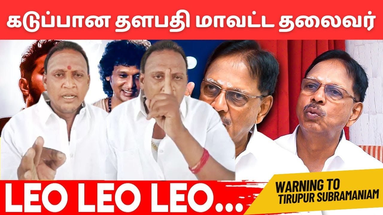ஆவேசமாக பேசிய விஜய் மக்கள் இயக்க தலைவர் | Tirupur Subramaniam | Left ...
