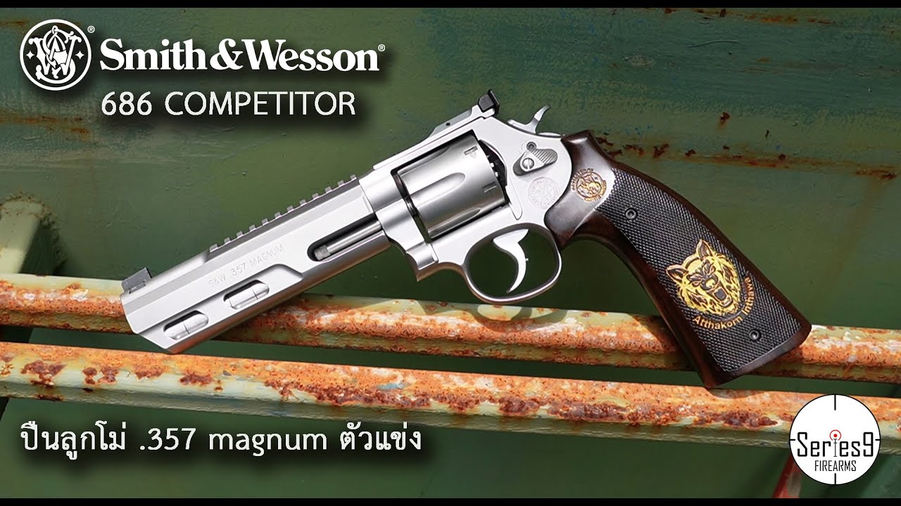 S&W 686 Competitor ปืนลูกโม่แข่งขันปรับแต่งจาก Performance center - YouTube