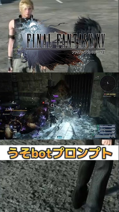 【FF15】嘘botプロンプト - YouTube
