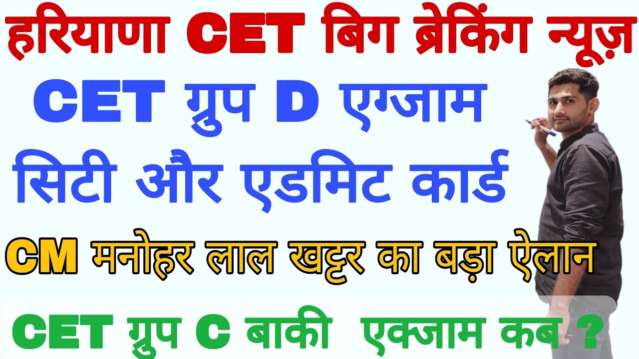 HSSC CET Group D Admit Card | CET Group C New Exam Schedule | Haryana ...