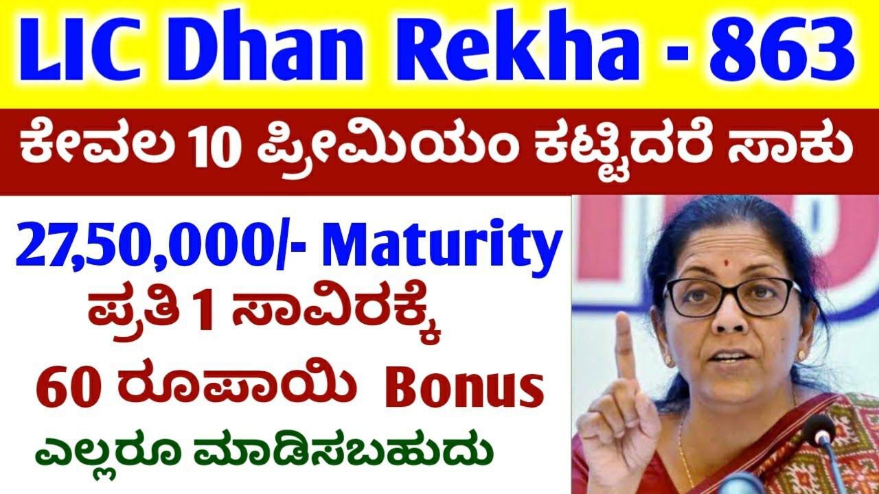 LIC Dhan Rekha Policy - 863 details with example // Low Premium High ...