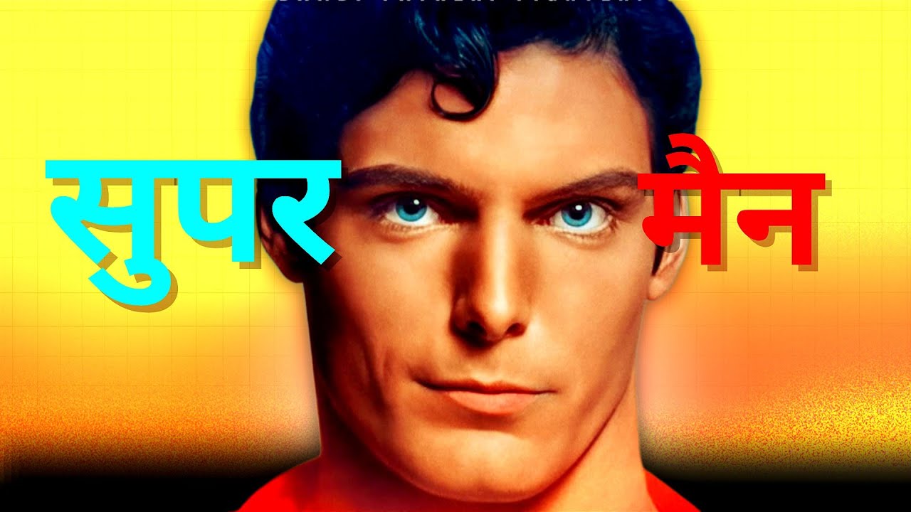 Pehle Reel Superman ka Asli Hero Banne ka Safar - YouTube