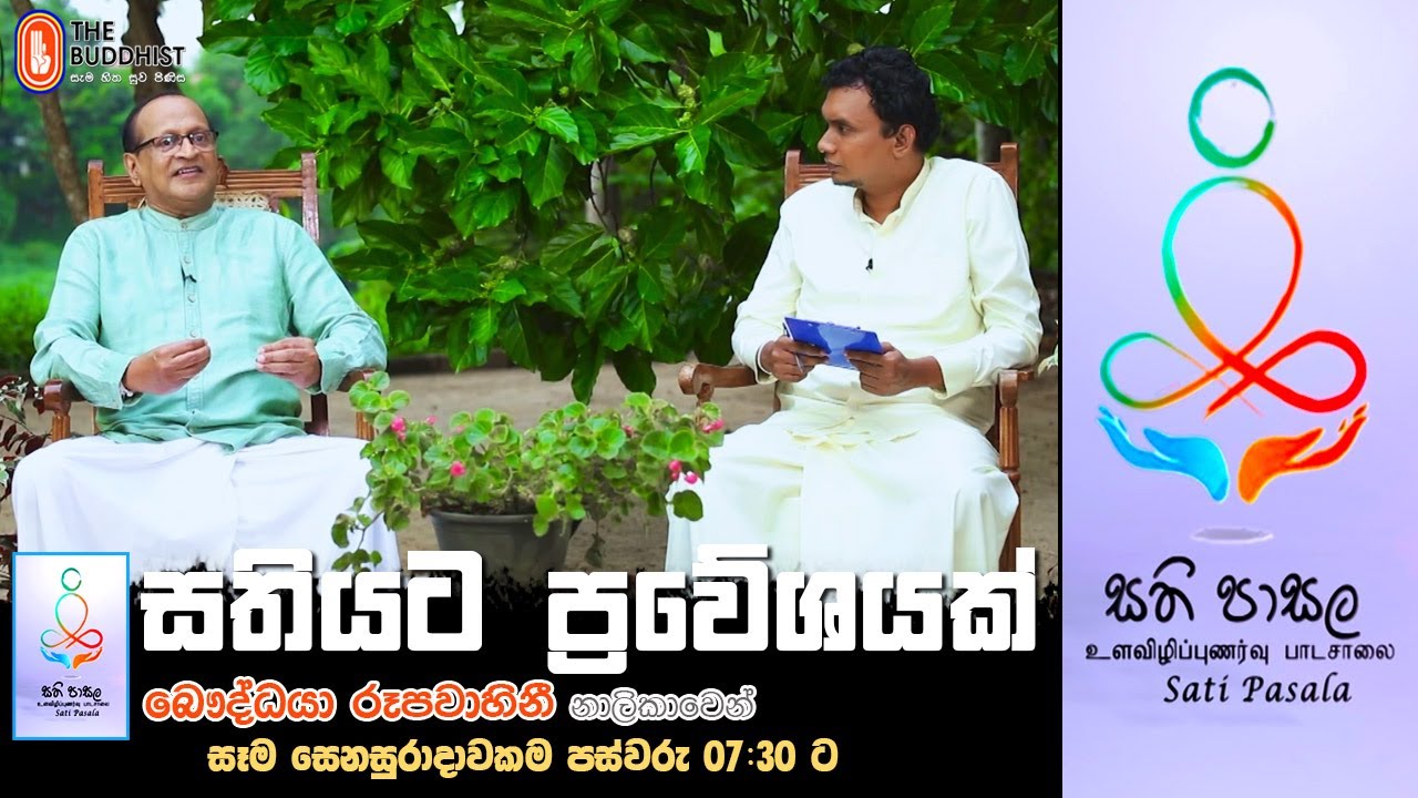 Sathi Pasala ( සති පාසල 44 ) | 2021-10-30 - YouTube