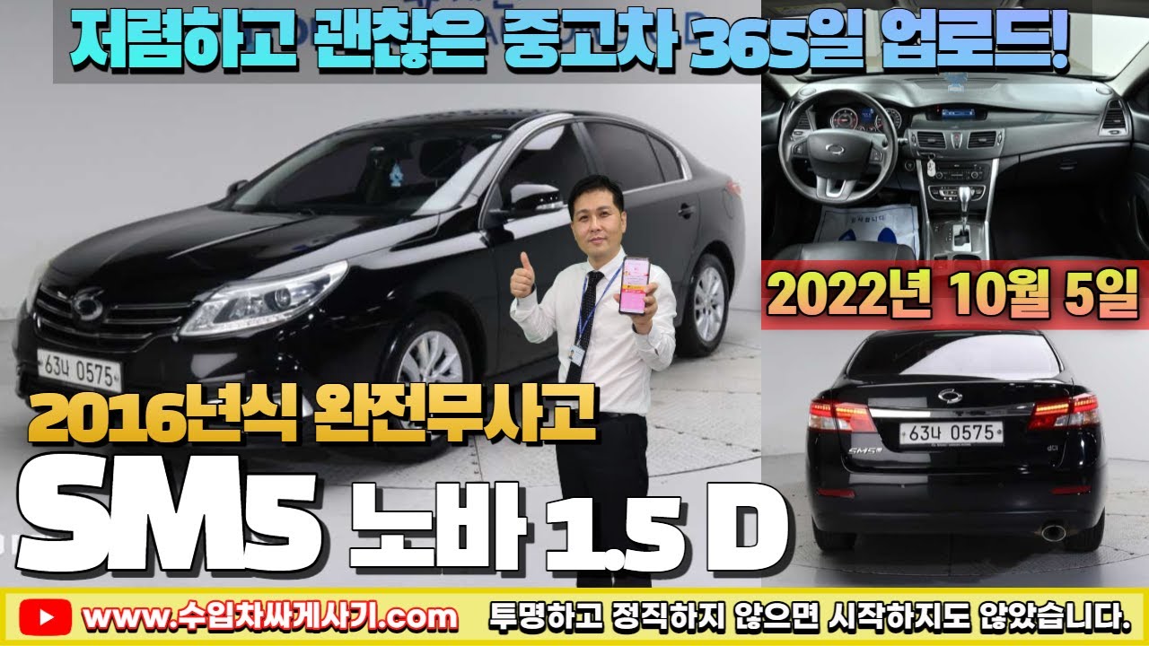 5분 중고차 르노 Sm5노바 디젤d 중고차가성비 완전무사고 연비 최강 무한최저가 어디 Ft0575 수입차싸게사기 도이치