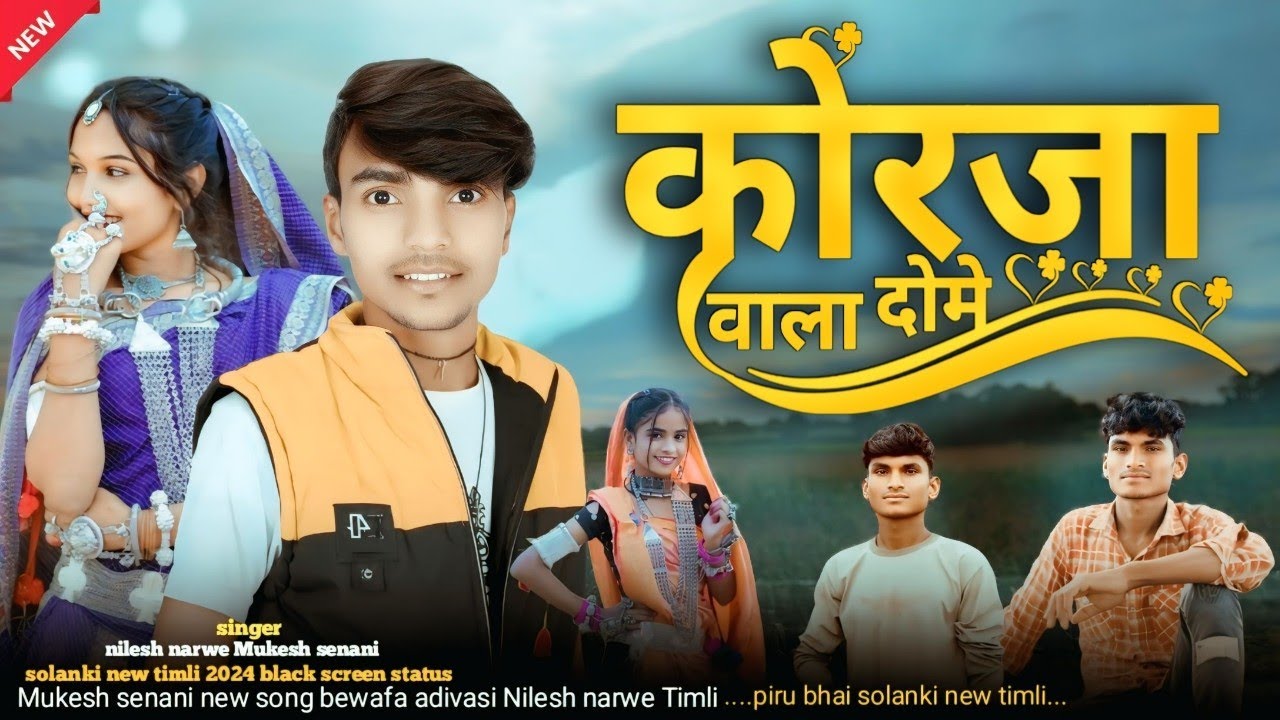 ( कोरजा ,वाला दोमे )💸 nilesh narwe adivasi people singer Mukesh senani ...