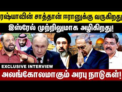 ரஷ்யாவின் சாத்தான் ஈரானுக்கு வருகிறது! இஸ்ரேல் முற்றிலுமாக அழிகிறது! iran | russia