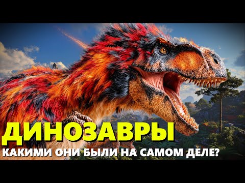 ЭРА ДИНОЗАВРОВ 🌍 160 МИЛЛИОНОВ ЛЕТ ИСТОРИИ МЕЗОЗОЯ | Истории для сна